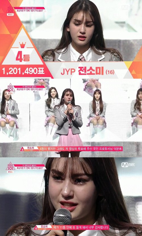 더쿠 - '프로듀스101' 전소미, 4위로 순위 하락 "JYP 감사하다"