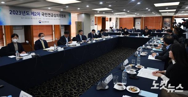 2023년도 제2차 국민연금심의위원회 네이트 뉴스