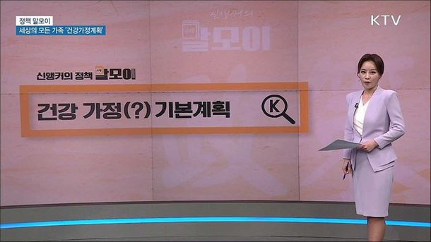 세상의 모든 가족 건강가정계획 정책 말모이 네이트 뉴스