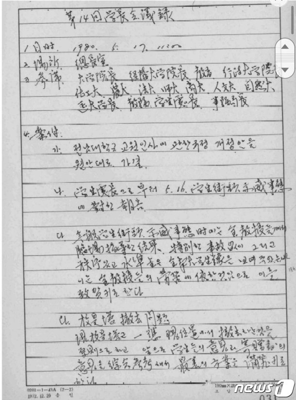 80년 5월 광주시민 무장해 계엄군 투입 시위 질서 있고 수준 높아 네이트 뉴스