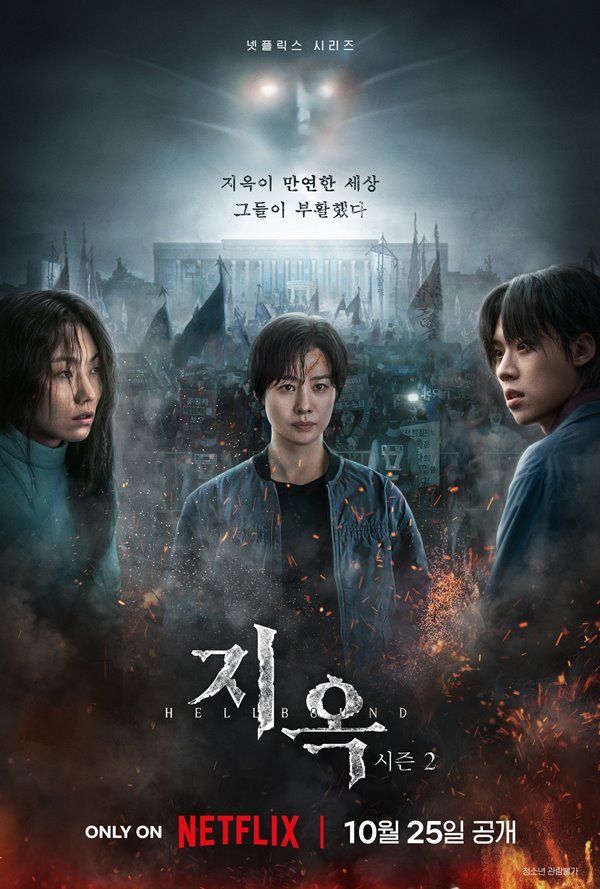 지옥2 문근영 확 바뀐 모습으로 화살촉 세력 확장 네이트 연예
