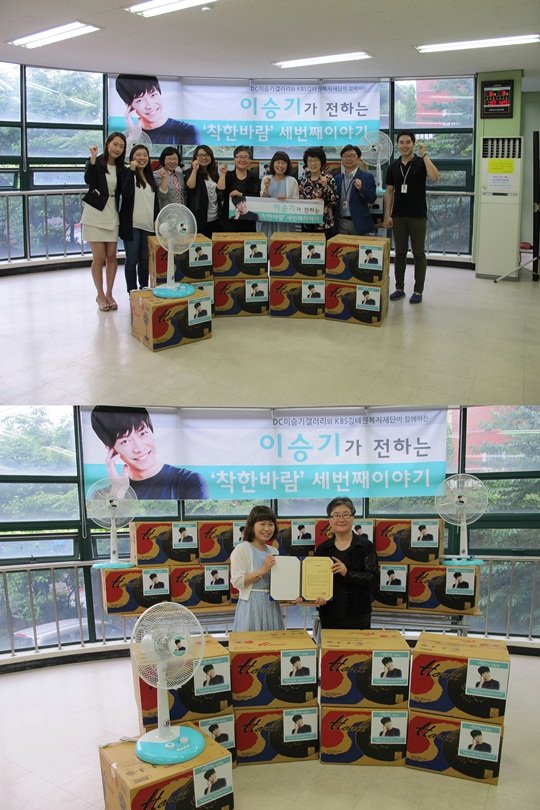 Fans donate electric fans to commemorate Lee Seung Gi’s 10th debut ...