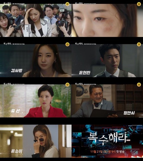 김사랑X윤현민이 만들어낼 미스터리 통쾌극 [복수해라 첫방①] : 네이트 연예