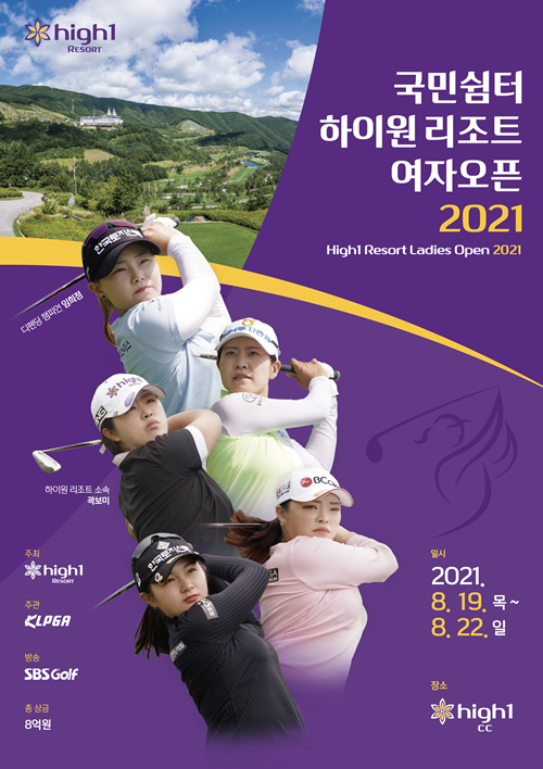 하이원 리조트 여자오픈 2021, 19일 정선서 개최 [KLPGA] : 네이트 스포츠