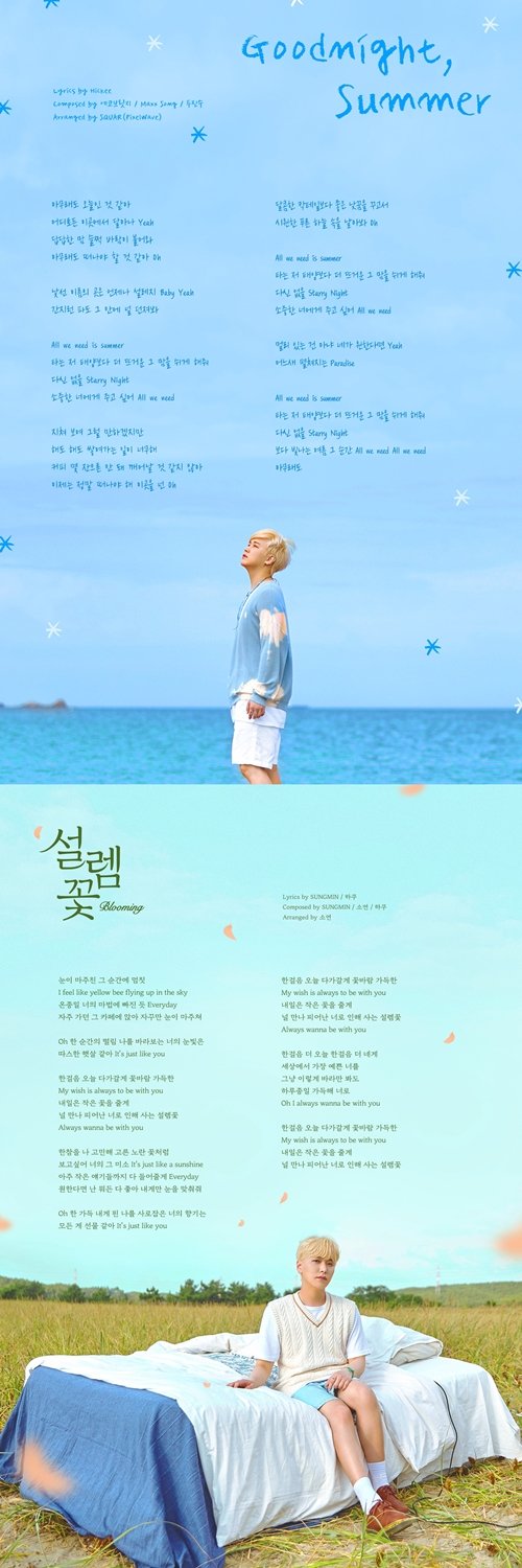 슈주 성민, 신곡 'Goodnight, Summer' '설렘꽃' 가사 포스터 오픈 : 네이트 연예