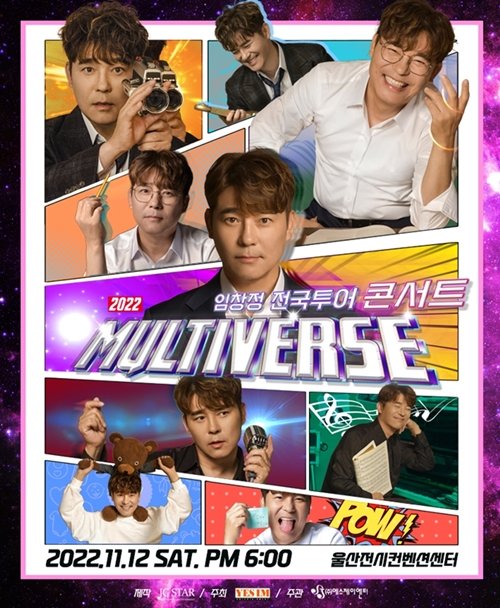 임창정, 11월 울산 간다…'MULITIVERSE' 공연 확정 : 네이트 연예