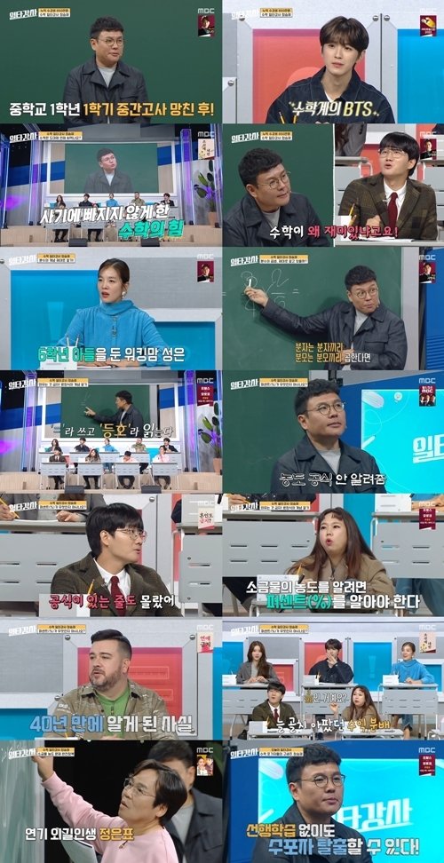 '일타강사' 루다, 정승제 등장에 "이과에서 모르면 간첩" : 네이트 연예