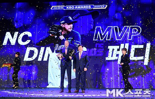 NC 페디 '별중의 별, 영예의 MVP 수상' [MK포토] : 네이트 스포츠