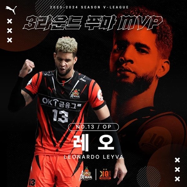 "팬들이 뽑아주셨기에 값지게 다가온다" 6연패에도 빛난 레오, 3R 푸마 MVP 선정 : 네이트 스포츠