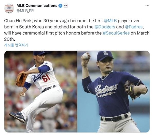 LAD와 SD 모두 인연 있는 'ML 124승' 코리안특급, 고척돔에 뜬다! 모두가 지켜보는 MLB 서울시리즈 1차전 시구 : 네이트 스포츠