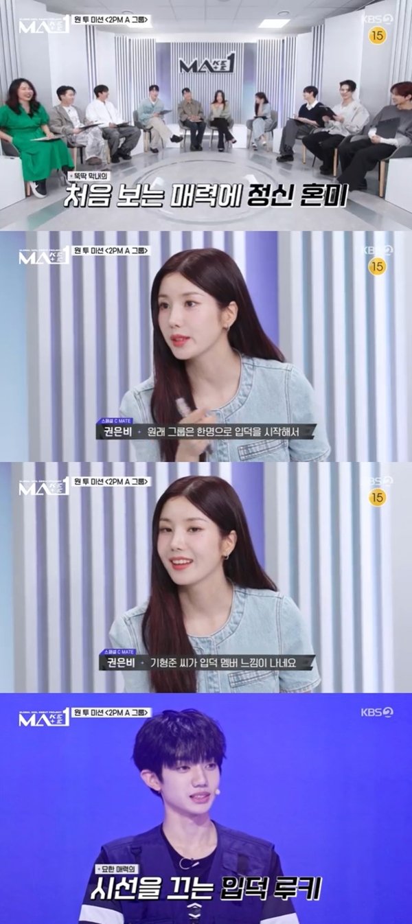 권은비, 기형준의 기묘한 매력에 "시선을 끌어당기는 힘 있다" (MA1) [MK★TV픽] : 네이트 연예