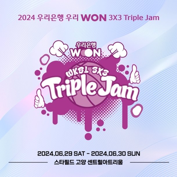 WKBL 3x3 트리플잼, 29일 스타필드 고양서 개최 : 네이트 스포츠