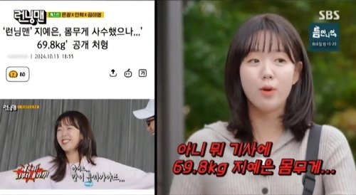 지예은, 69.8kg 루머에 폭발! "그게 말이 돼?" 49kg 프로필 인증(런닝맨) : 네이트 연예