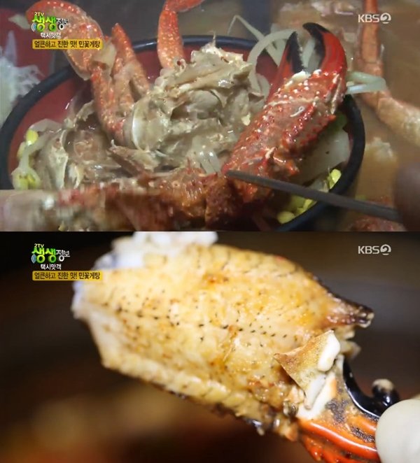 [방송 SCENE] '2TV 생생정보' 택시맛객, 민꽃게탕 수입산 사용하는 이유? : 네이트 연예