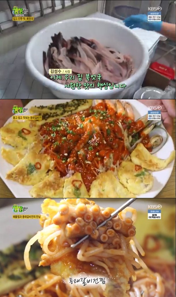 [방송SCENE] '2TV 생생정보' 북엇국+동태갈비전+해물찜을 한 번에…맛의 비결+위치는? : 네이트 연예
