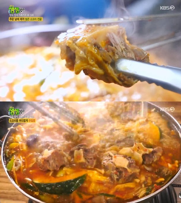 [방송 SCENE] '2TV 생생정보' 가마솥 얼큰 소꼬리 전골, 맛 비결+위치 공개 : 네이트 연예