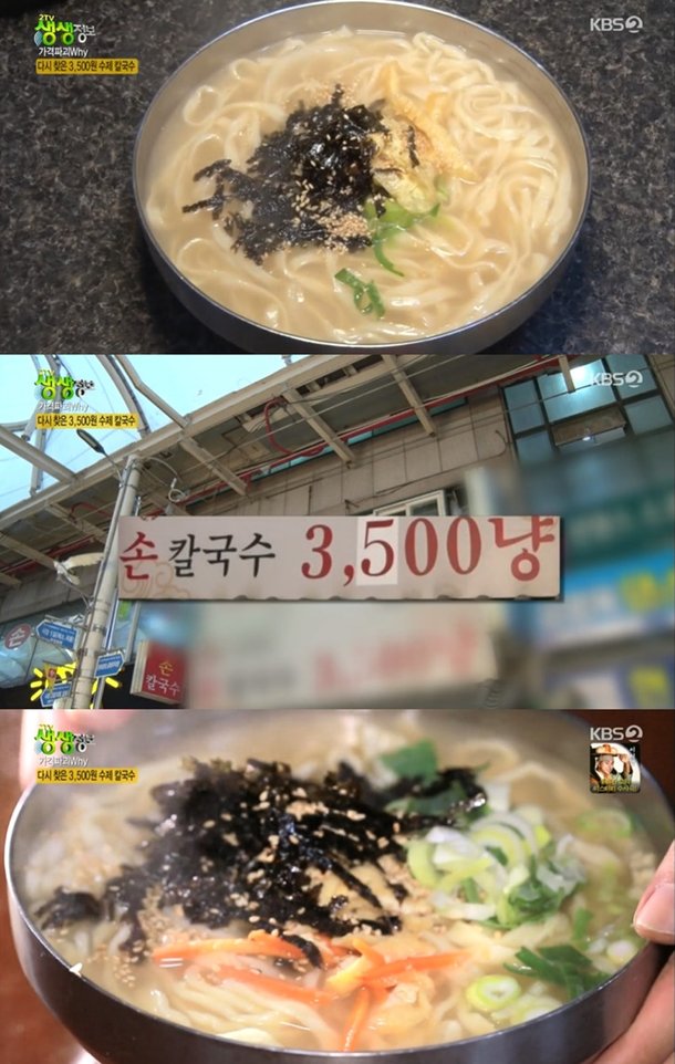 [방송 SCENE] '2TV 생생정보' 수제 칼국수=3500원, 맛집 위치는? : 네이트 연예