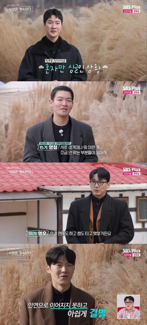 '나솔사계' 15기 영철 "15기 영숙과 성격 차이…응원하는 사이로 남아" : 네이트 연예