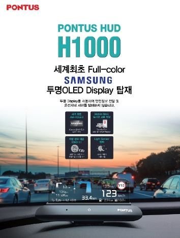 자동차사고율 감소 위한 필수 아이템 현대폰터스 HUD H1000 : 네이트 뉴스