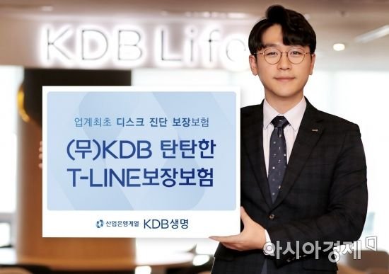 KDB생명, 디스크질병 진단보장 배타적사용권 획득 : 네이트 뉴스