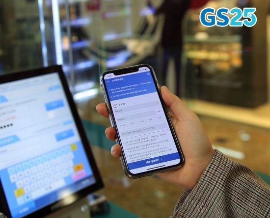 GS25, 편의점 택배 전용 앱 출시 : 네이트 뉴스