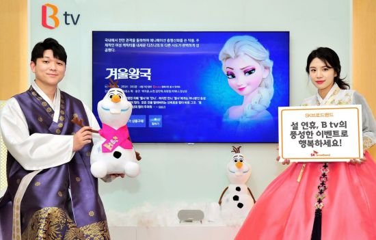 VOD 첫 구매하면 TV포인트 준다…SKB 설 맞이 행사 : 네이트 뉴스