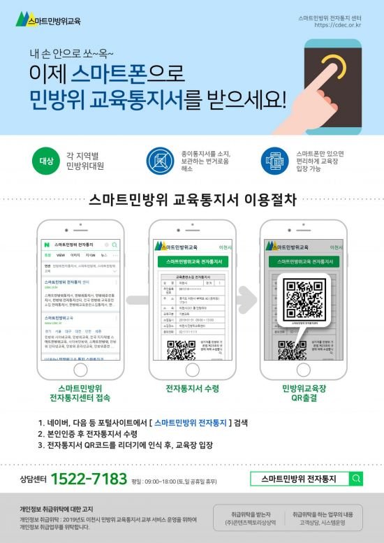 도봉구 민방위 전자통지서 스마트폰으로 받는다 : 네이트 뉴스