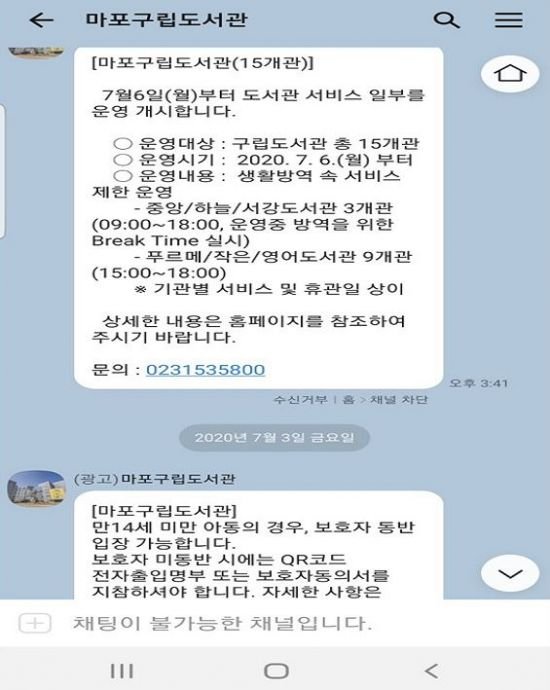 마포구립도서관 카카오알림톡·DBPIA·리브로피아 서비스 왜? : 네이트 뉴스