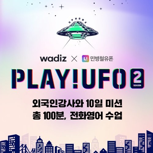 PLAY!UFO2, 민병철유폰 1:1영어회화 프로젝트 와디즈 펀딩 오픈 : 네이트 뉴스