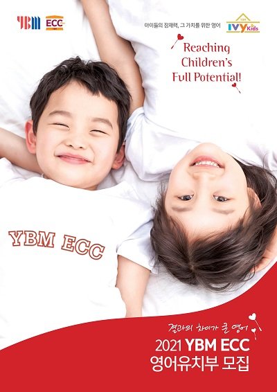 YBM ECC, 2021년 영어유치부 'Ivy Kids(아이비 키즈)' 신입생 모집 : 네이트 뉴스