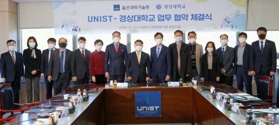 UNIST·경상대 업무협약 체결…동남권 R&D 거점 만들자 : 네이트 뉴스