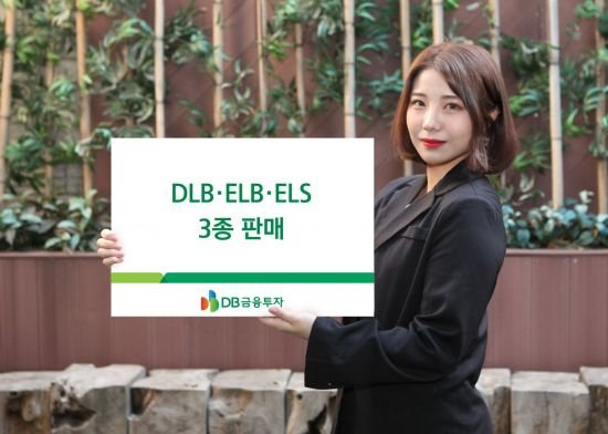 DB금융투자, DLB·ELB·ELS 3종 판매 : 네이트 뉴스