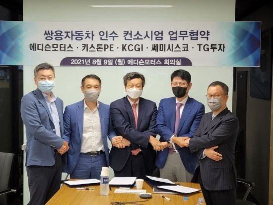 에디슨모터스, 키스톤PE·KCGI 손잡고 쌍용차 인수 컨소시엄 구성 : 네이트 뉴스