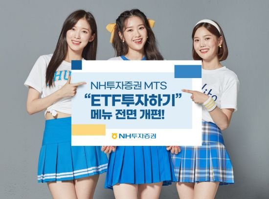 NH투자증권, 국내상장 상장지수펀드(ETF) 콘텐츠 전면 개편 : 네이트 뉴스