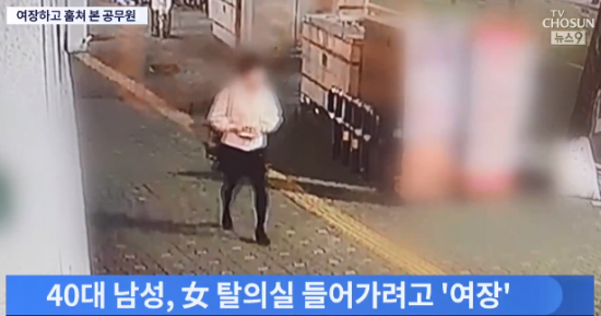 치마·스타킹·구두 신고 女탈의실…40대男 공무원이었다 네이트 뉴스