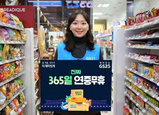 GS25 반값택배, 설 연휴 정상운영…"작년 설 이용건수 90% 성장" : 네이트 뉴스