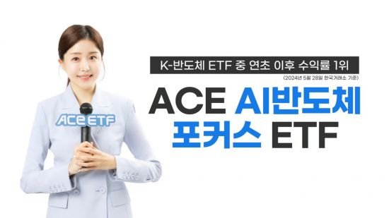 HBM 3대장에 투자…ACE AI반도체포커스 ETF, 수익률 '고공행진' : 네이트 뉴스