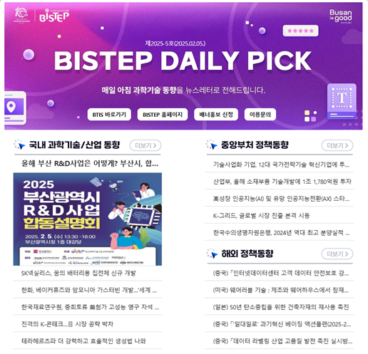 BISTEP, 부산 연구역량 강화 '과학기술·산업 정보 서비스' 확대 : 네이트 뉴스