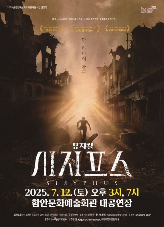 대구국제뮤지컬페스티벌(DIMF) 3관왕 뮤지컬'시지프스'12일 함안문화예술회관서 선보여 : 네이트 뉴스