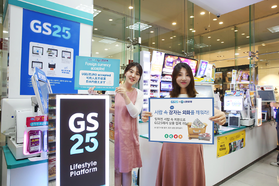 GS25, 전국서 외화결제 가능…"달러·위안·유로·엔화로 결제 OK" : 네이트 뉴스