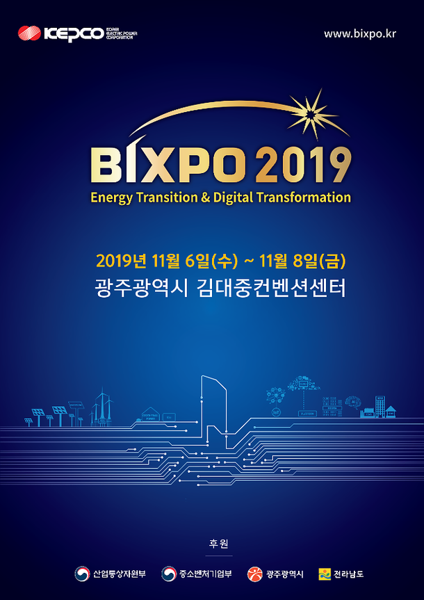 전력 에너지 산업의 미래를 보다…'BIXPO 2019' D-30 : 네이트 뉴스