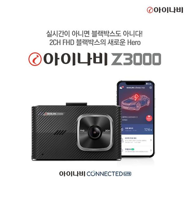 팅크웨어, 2채널 FHD 커넥티드 블랙박스 '아이나비 Z3000' 출시 : 네이트 뉴스