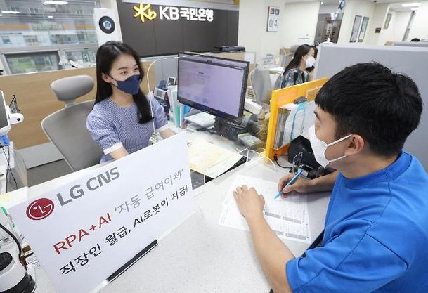 "은행원 야근, 이제 안녕" LG CNS, RPA+AI로 은행 급여 업무 자동화 : 네이트 뉴스
