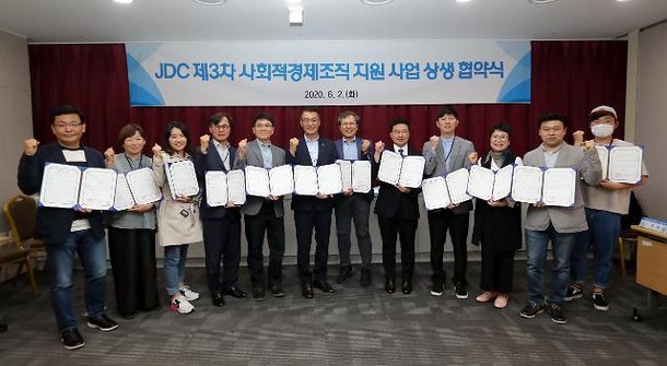 한국사회투자, JDC와 제주 지역 경제 활성화 MOU 체결 : 네이트 뉴스