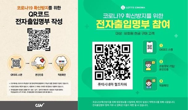QR코드 찍어야 영화 본다…극장가 전자출입명부 도입 : 네이트 뉴스