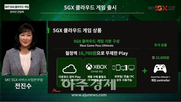 SK텔레콤, "5GX 클라우드 게임, 3년내 이용자 100만명 목표"(종합) : 네이트 뉴스