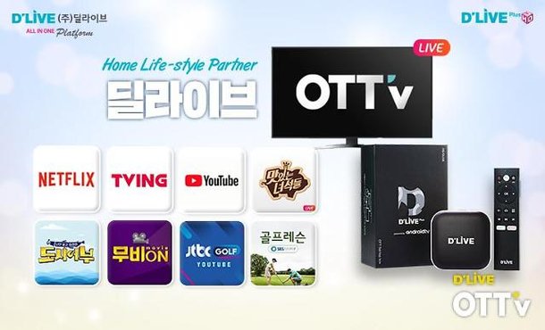 딜라이브, OTTv 플랫폼 완전 개방…신디케이터로 변신 : 네이트 뉴스