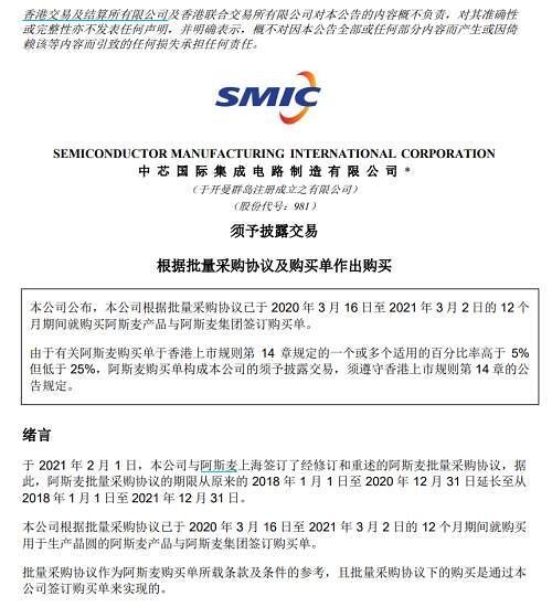 [중국 마이종목]SMIC, 네덜란드 ASML과 반도체 설비 구매 계약 : 네이트 뉴스