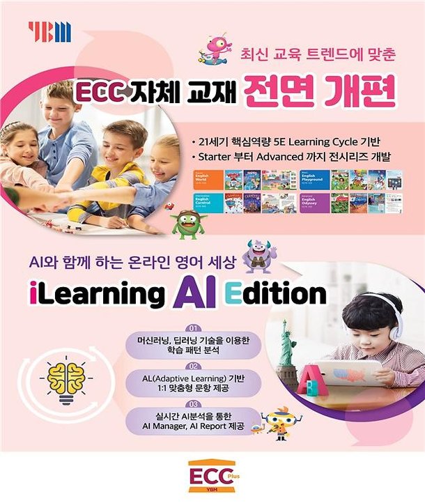 YBM ECC, 인공지능 학습 'AI 아이러닝' 론칭 : 네이트 뉴스