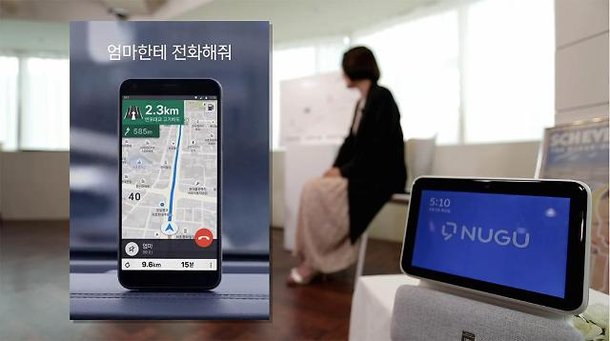 SKT, 'NUGU' 출시 5주년…"반려 AI로 발전해 나갈 것" : 네이트 뉴스